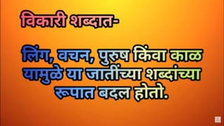 Vikari shabdh.ppt