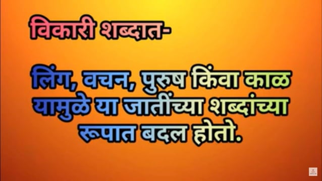 Vikari shabdh.ppt