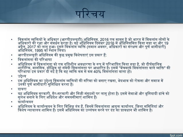 RPWD ACT 2016 Vikas.ppt