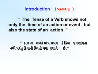 Tenses in Gujrati Easy Way | PDF