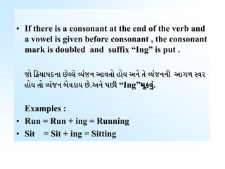 Tenses in Gujrati Easy Way | PDF