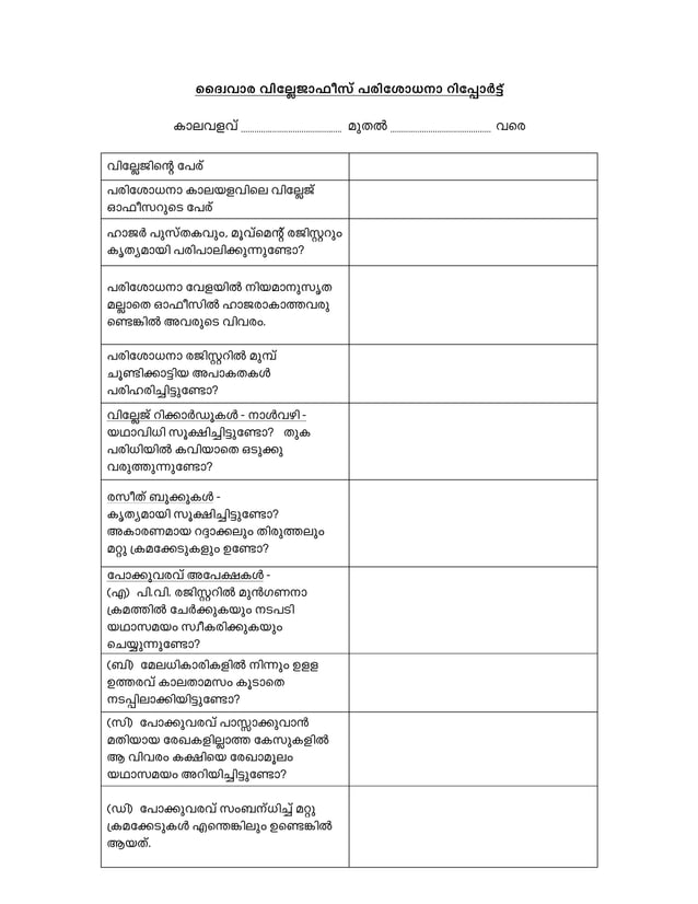 Kerala Village inspection-Sample monthly report | PDF