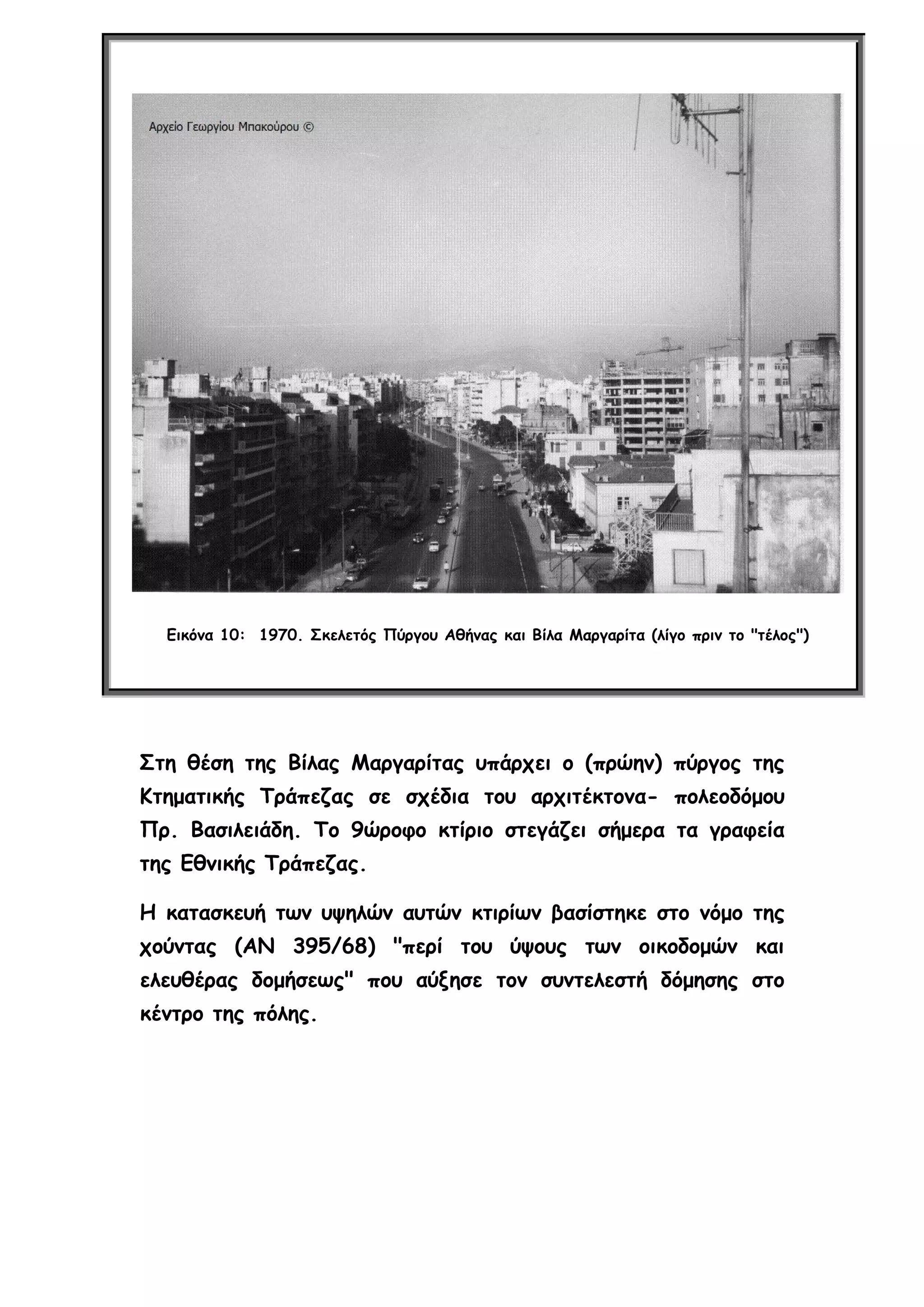 Αμπελόκηποι Αθήνας: Βίλα Μαργαρίτα | PDF