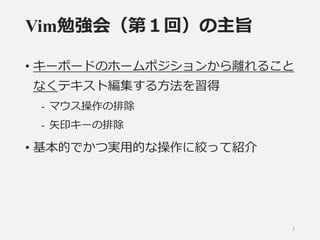 Vim勉強会 | PPTX