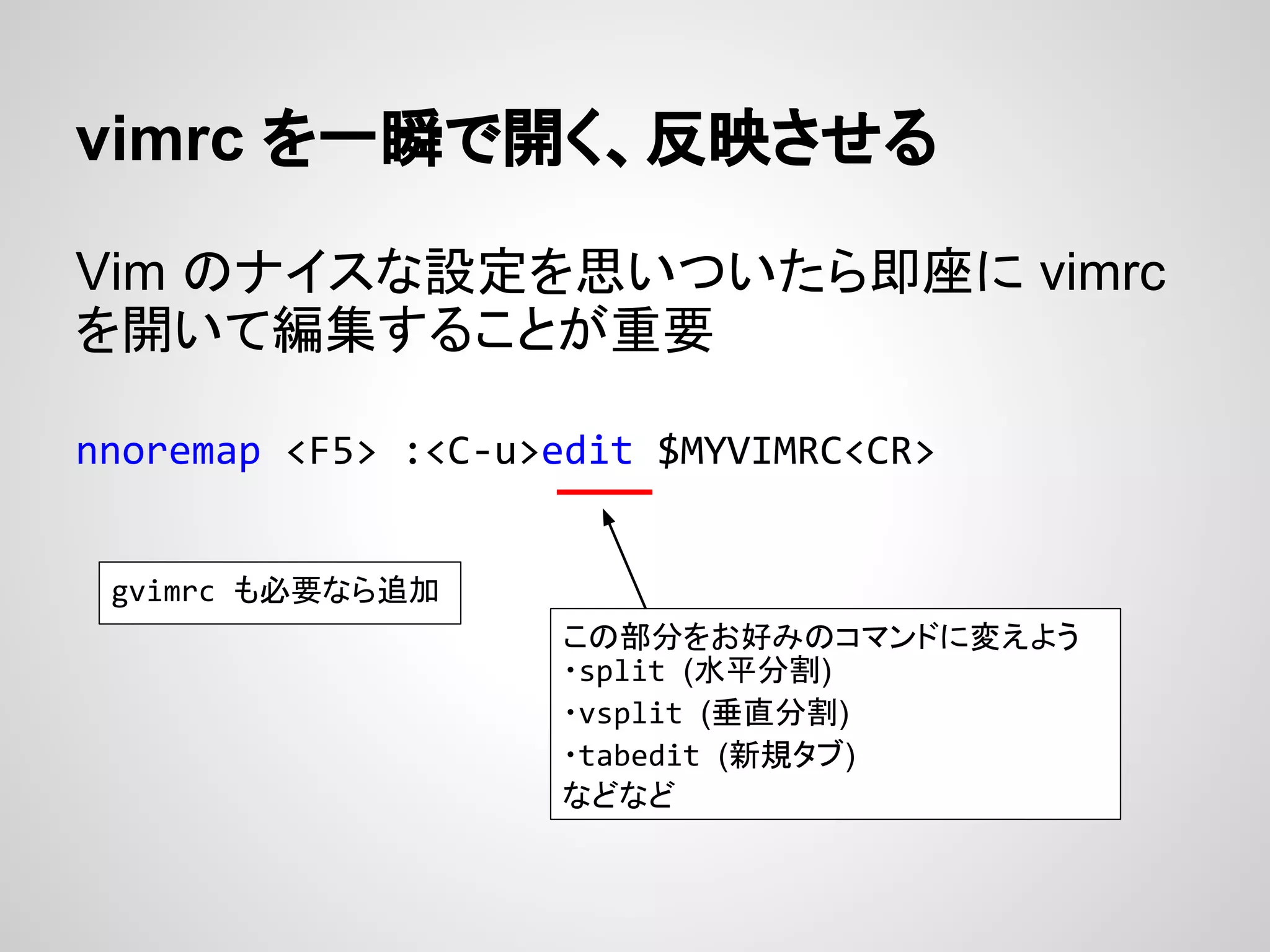 Vim script と vimrc の正しい書き方＠nagoya.vim #1 | PPT