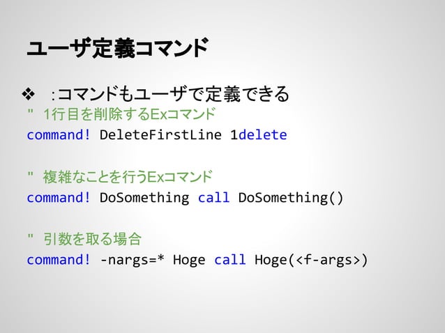 Vim script と vimrc の正しい書き方＠nagoya.vim #1 | PPT
