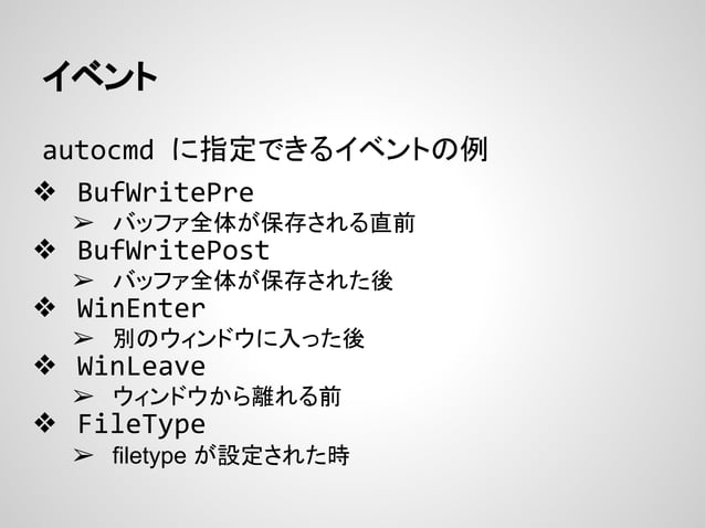 Vim script と vimrc の正しい書き方＠nagoya.vim #1 | PPT
