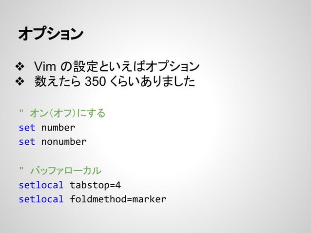 Vim script と vimrc の正しい書き方＠nagoya.vim #1 | PPT