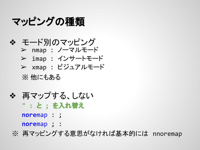 Vim script と vimrc の正しい書き方＠nagoya.vim #1 | PPT