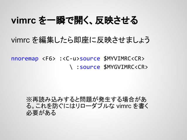 Vim script と vimrc の正しい書き方＠nagoya.vim #1 | PPT