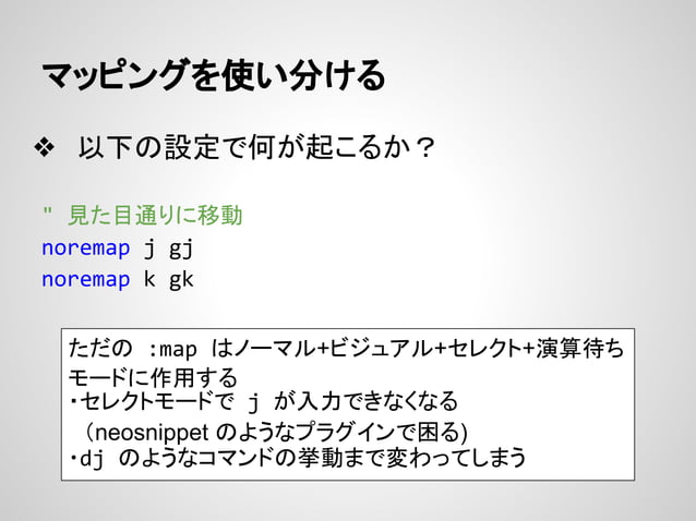 Vim script と vimrc の正しい書き方＠nagoya.vim #1 | PPT