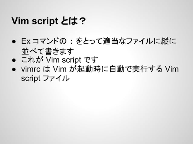 Vim script と vimrc の正しい書き方＠nagoya.vim #1 | PPT