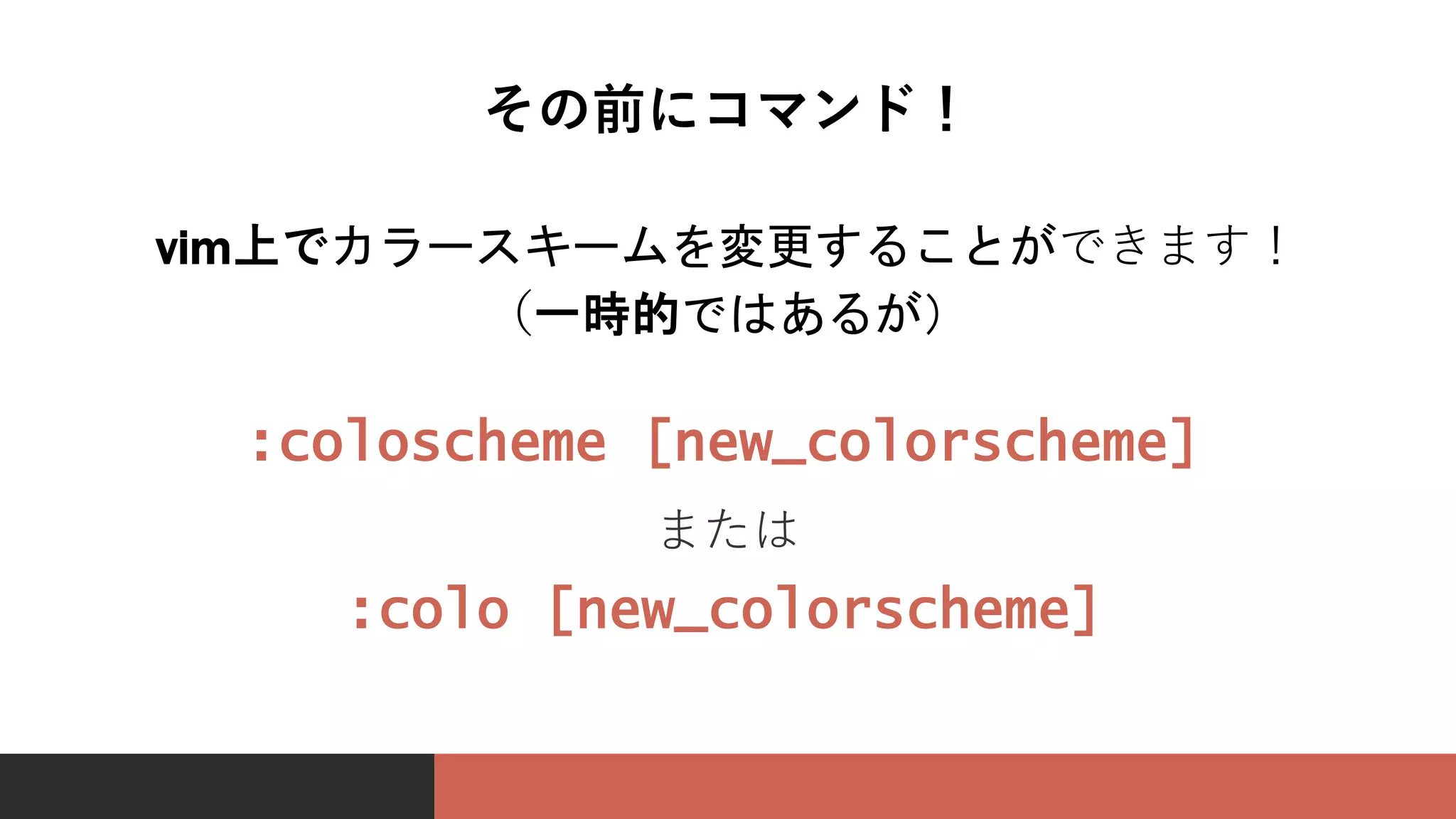 Vim colorscheme | PPT
