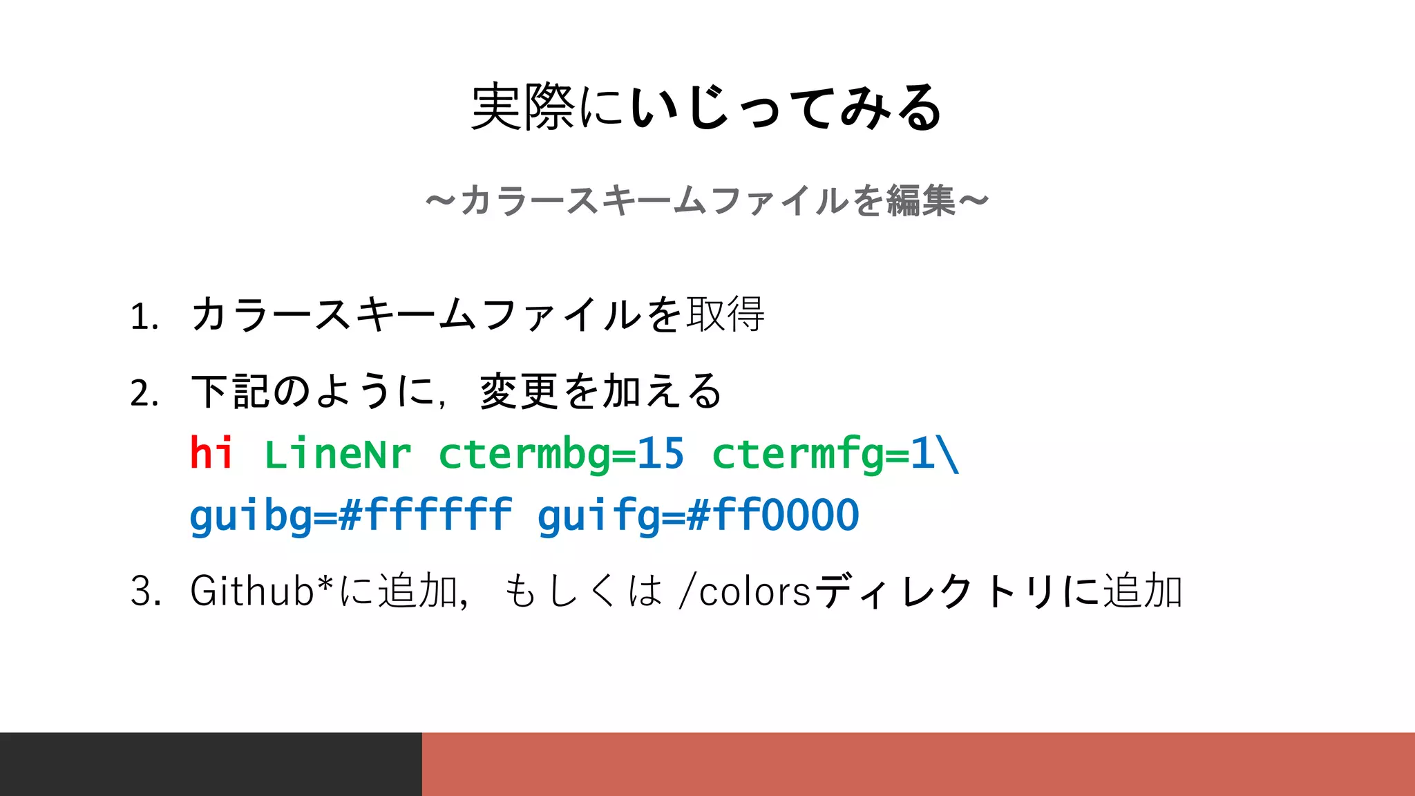 Vim colorscheme | PPTX