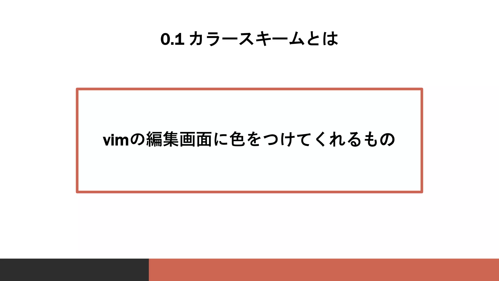 Vim colorscheme | PPTX