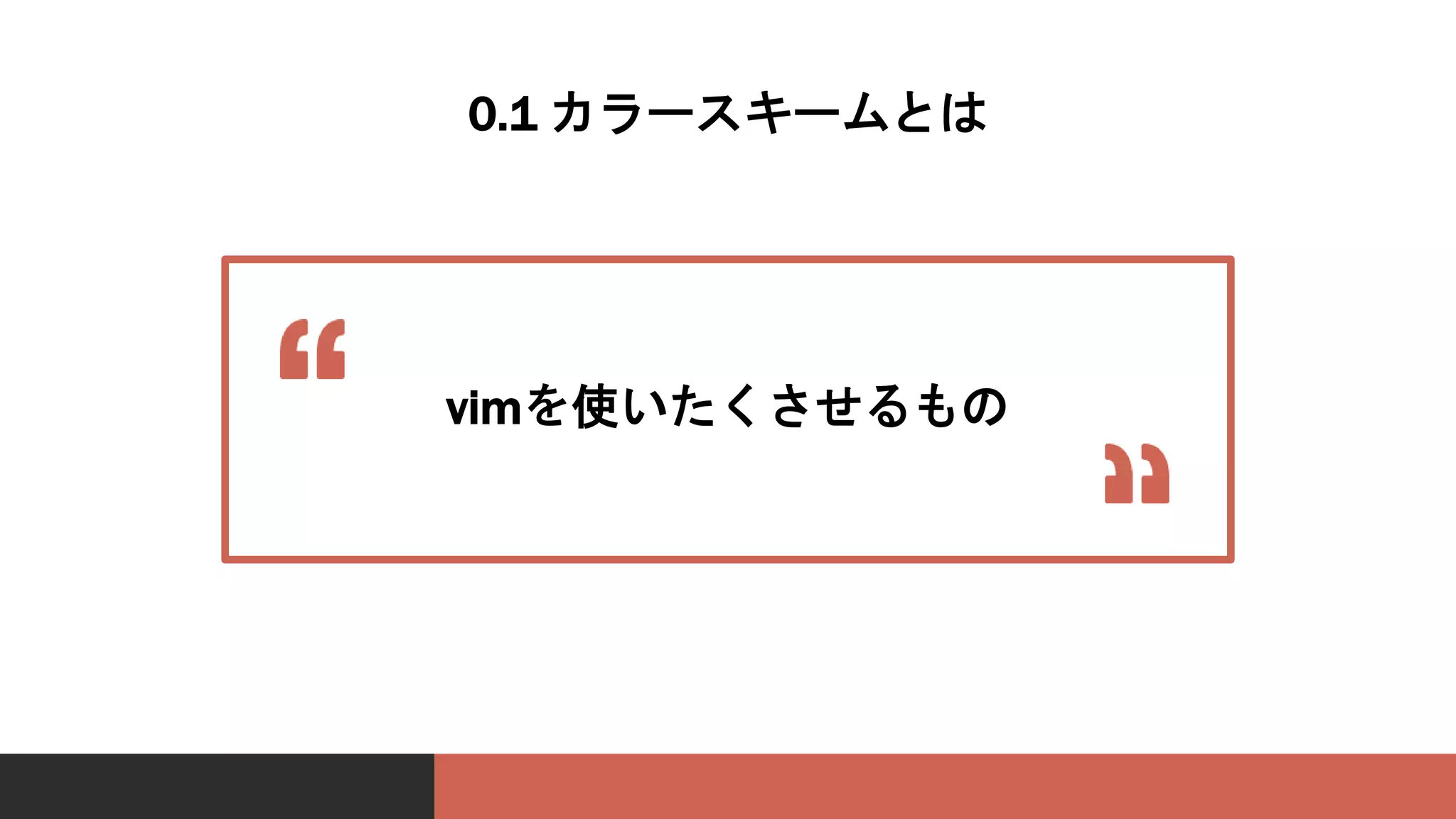 Vim colorscheme | PPTX