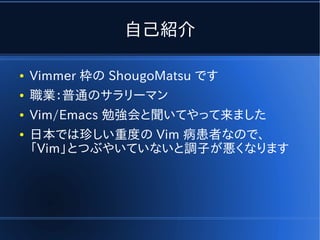 Vimから見たemacs | PPT