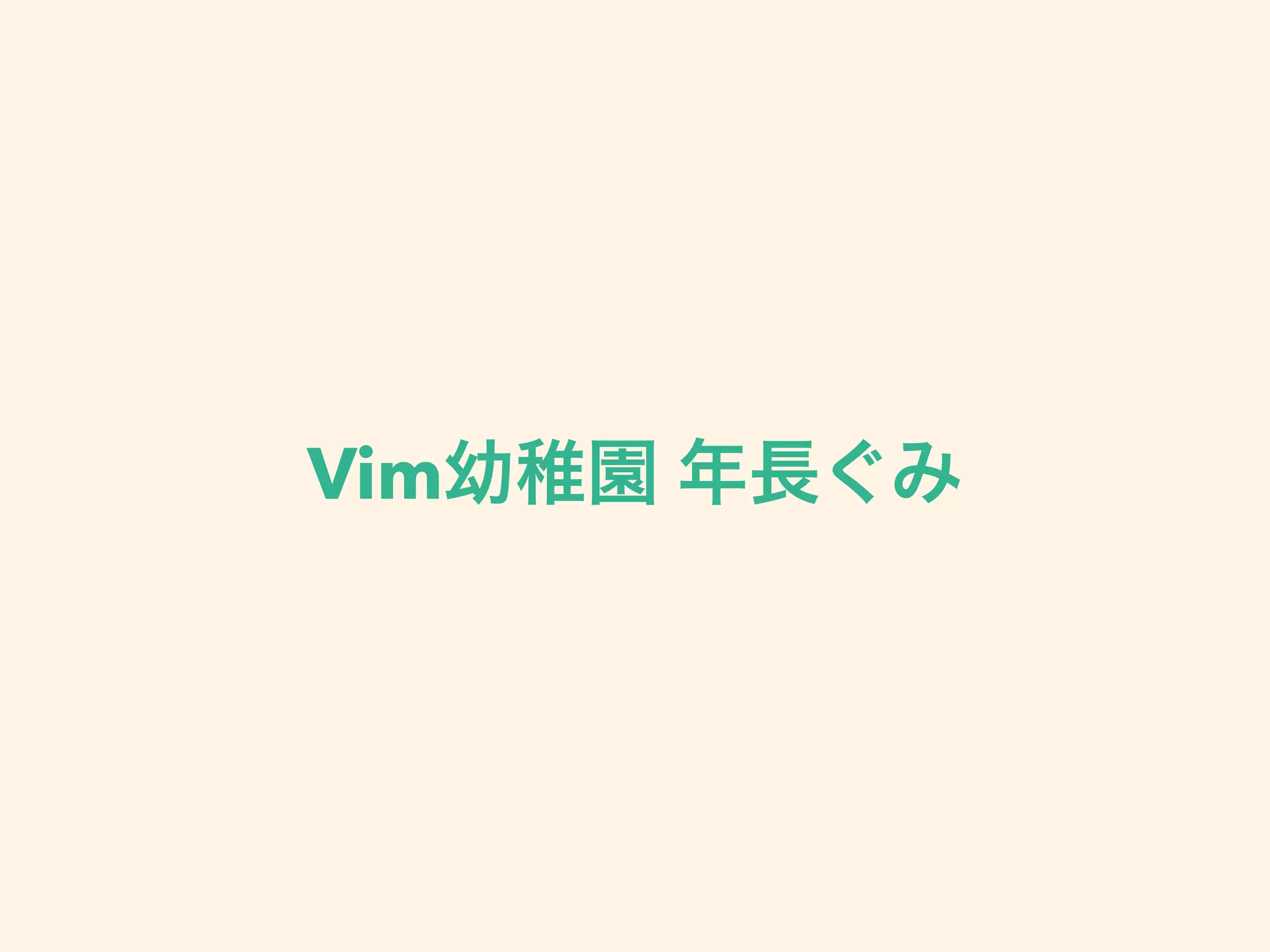 Vim kindergarten | PPT