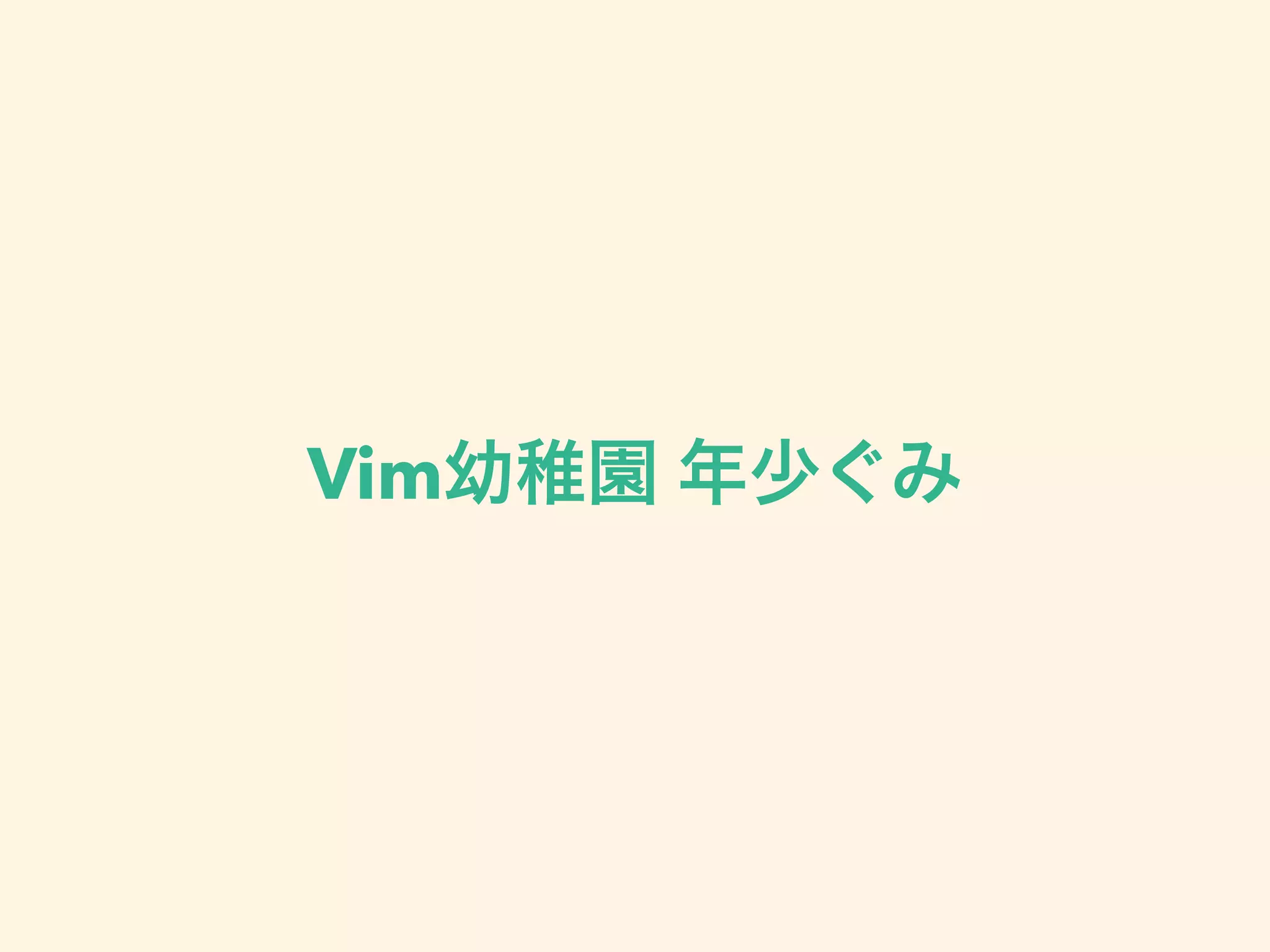 Vim kindergarten | PPT