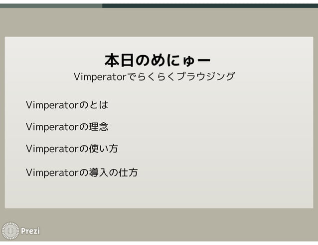 Introduction of Vimparator | PPT