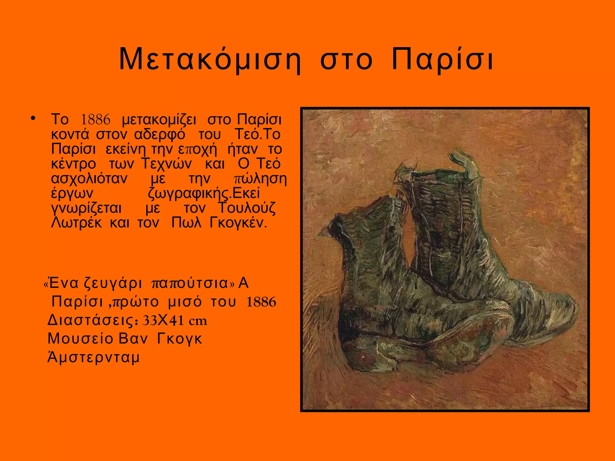 Vincent Van Gogh | PPT