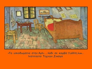 Vincent Van Gogh | PPT
