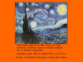 Vincent Van Gogh | PPT