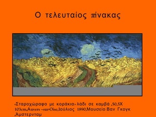 Vincent Van Gogh | PPT