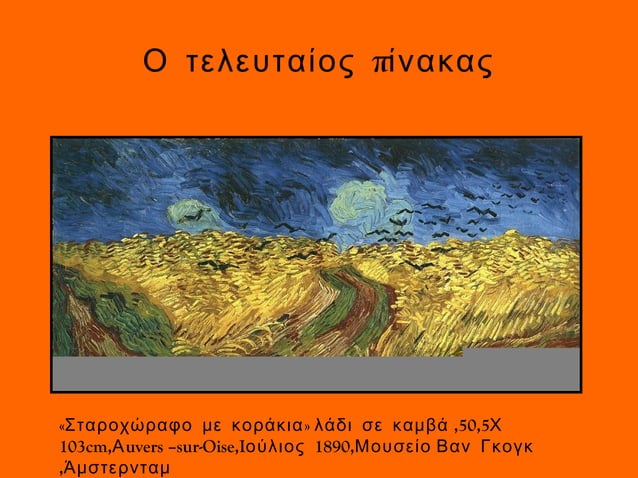 Vincent Van Gogh | PPT