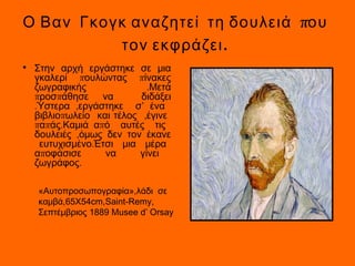 Vincent Van Gogh | PPT