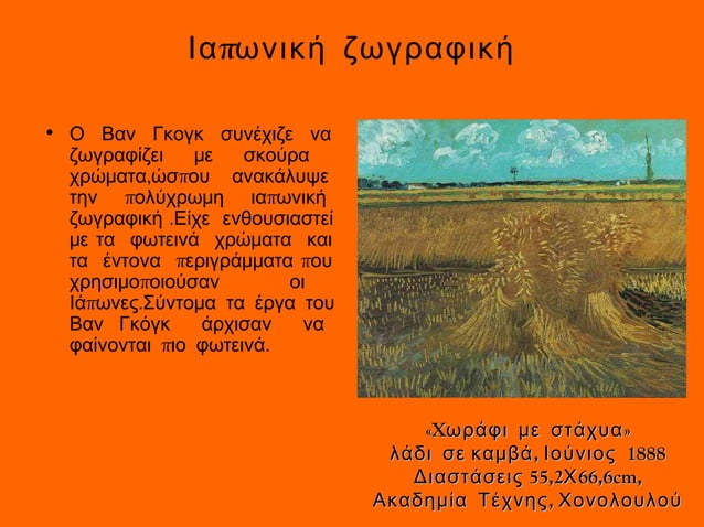 Vincent Van Gogh | PPT
