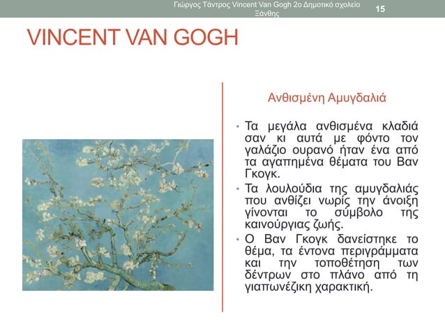 Vincent van gogh Γιώργος Τάντρος | PPT