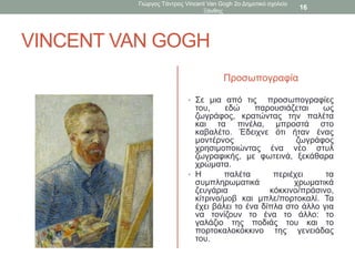 Vincent van gogh Γιώργος Τάντρος | PPTX