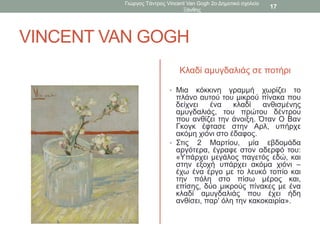 Vincent van gogh Γιώργος Τάντρος | PPTX