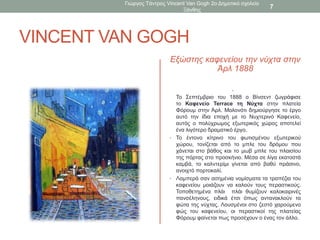 Vincent van gogh Γιώργος Τάντρος | PPTX