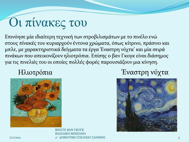 Vincent van gogh Μπιζάνη Βασιλική | PPT