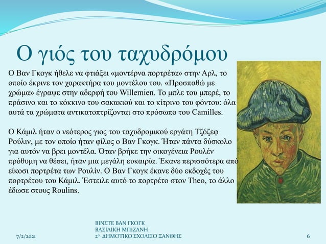 Vincent van gogh Μπιζάνη Βασιλική | PPT