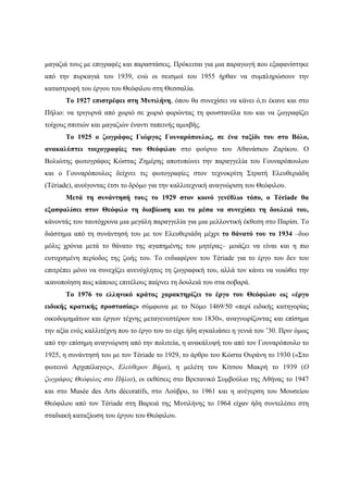 Viografiko | PDF