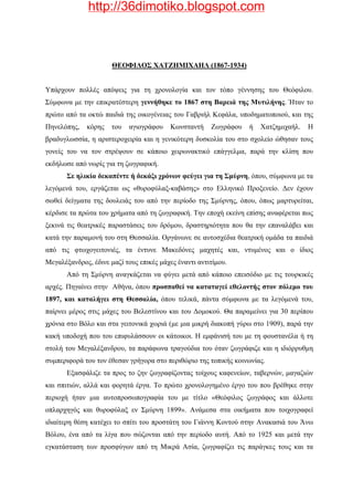 Viografiko | PDF