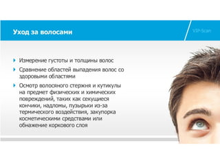 Vip scan | PPT