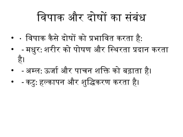 Vipaka_in_Ayurveda_ayurvedHindi (1).pptx