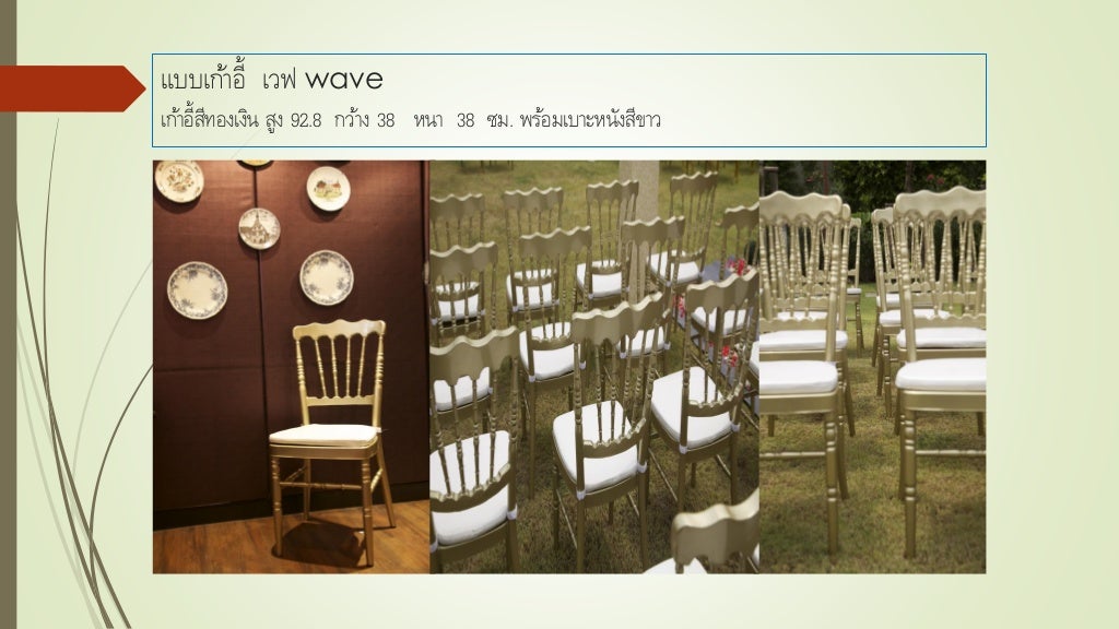 Vip chair rental for wedding party or events