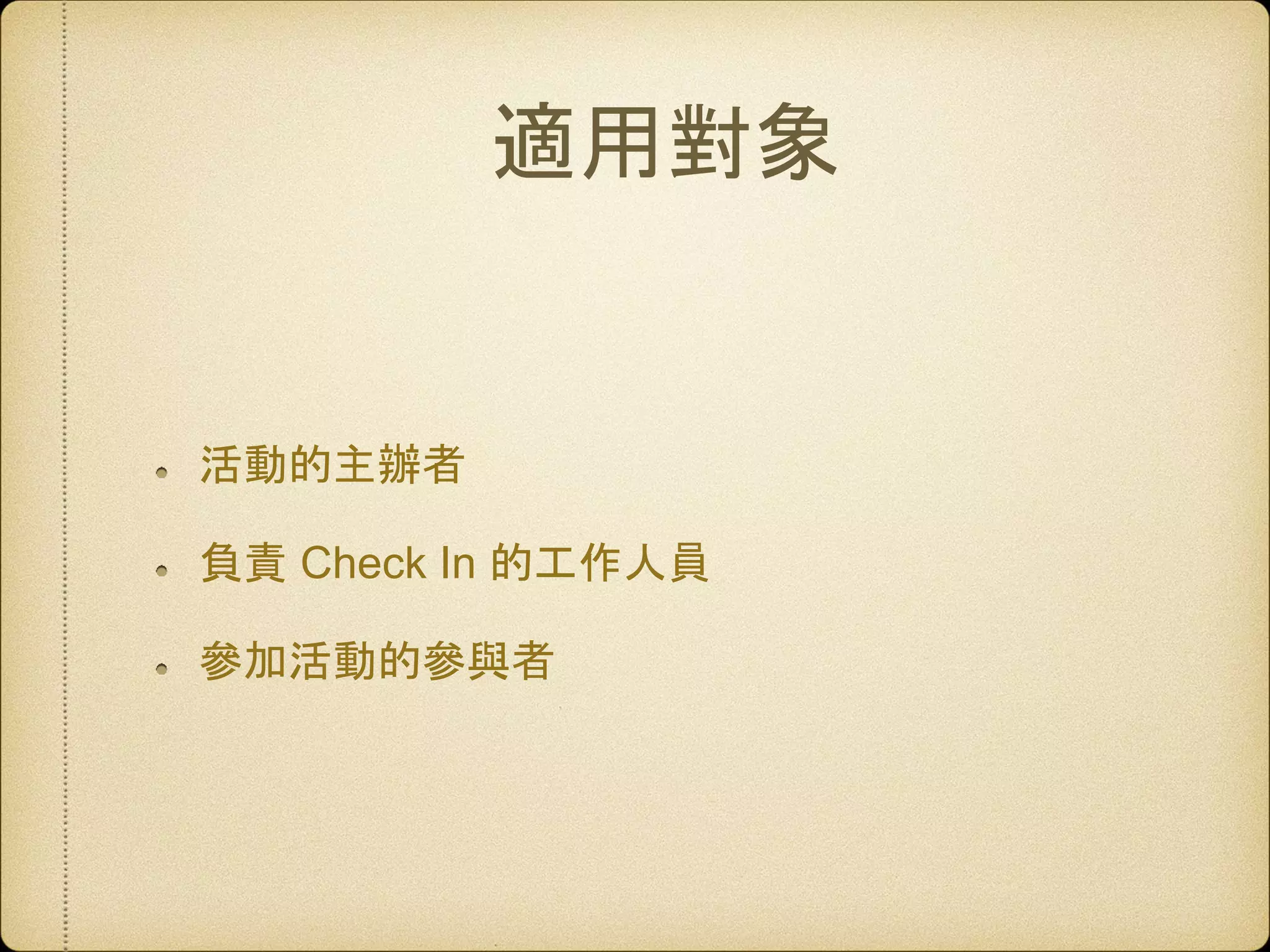 Vip-check-in App 解說 中文版 | PPT