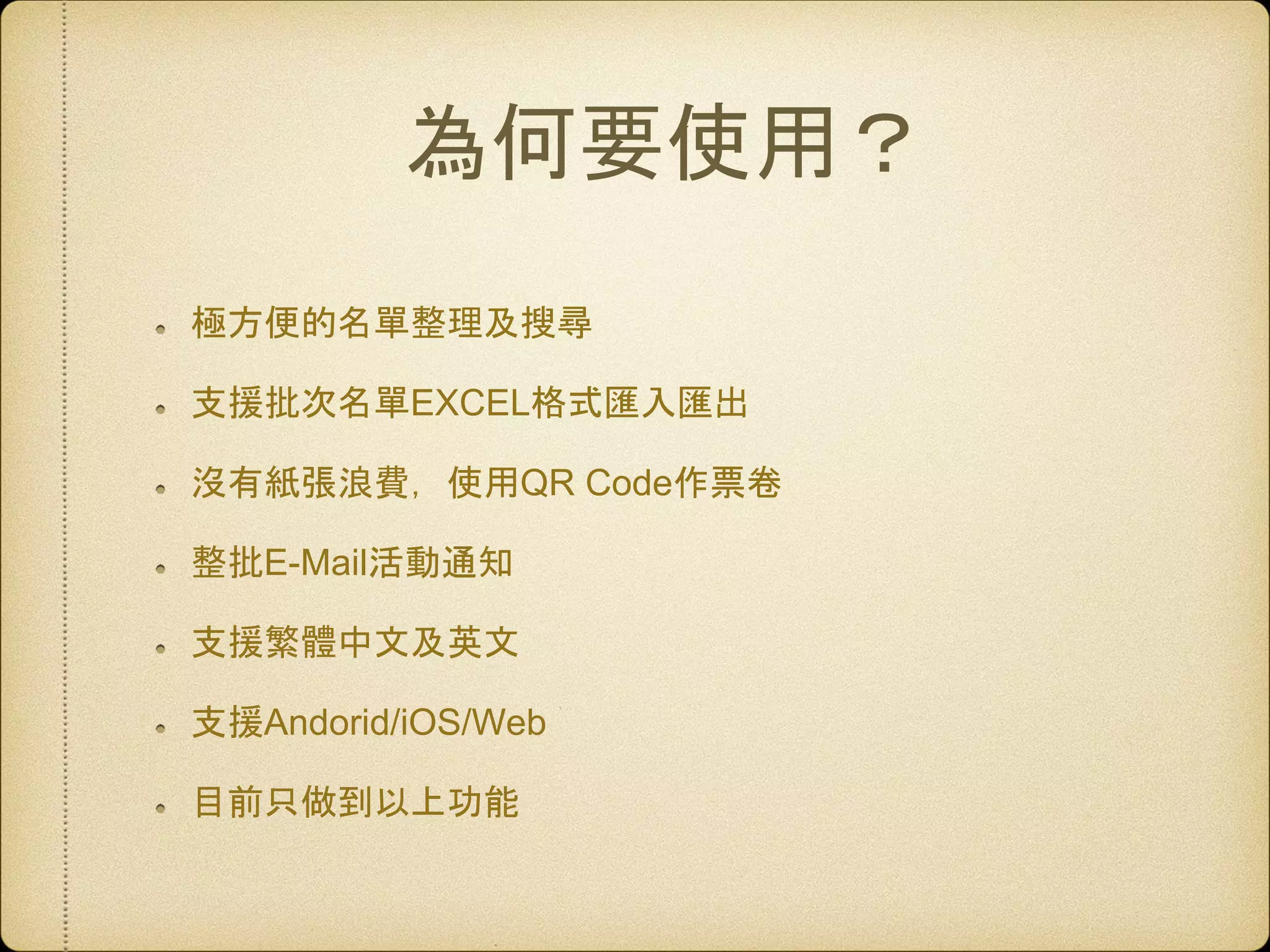 Vip-check-in App 解說 中文版 | PPT