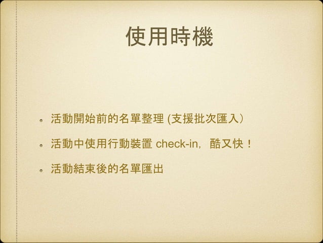 Vip-check-in App 解說 中文版 | PPTX