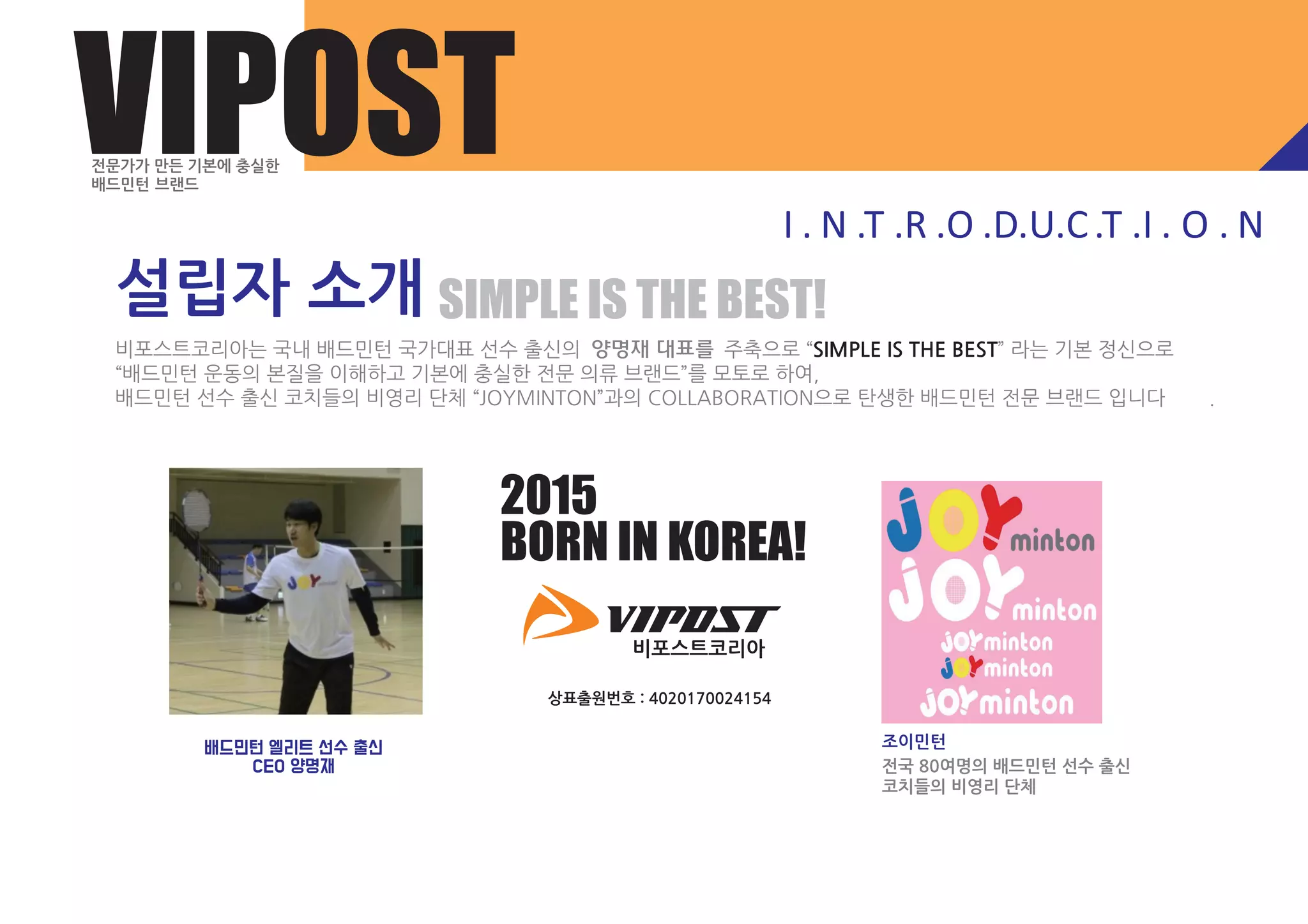 Vipost introduction 201808 [회사소개서]비포스트 회사소개서 | PDF