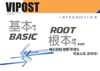 Vipost introduction 201808 [회사소개서]비포스트 회사소개서 | PDF