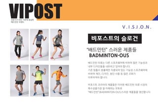 Vipost introduction 201808 [회사소개서]비포스트 회사소개서 | PDF