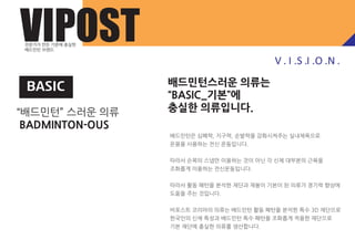 Vipost introduction 201808 [회사소개서]비포스트 회사소개서 | PDF