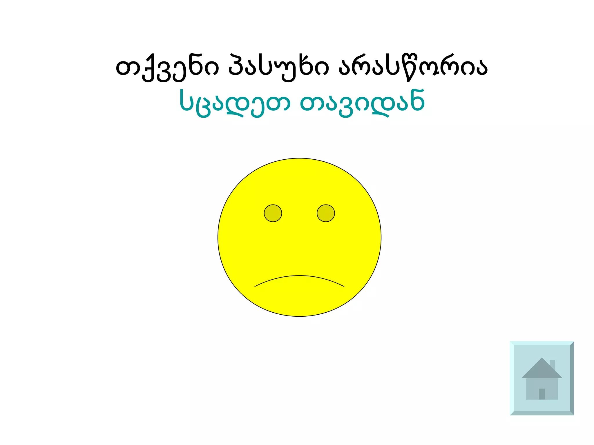 Viqtorina qartveli mefeebi | PPT